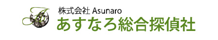 指紋鑑定｜あすなろ総合探偵社